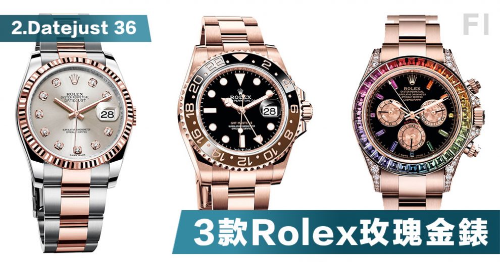 【女士恩物】開拓女性市場：盡顯女性魅力的3款Rolex玫瑰金錶！ – Fortune Insight