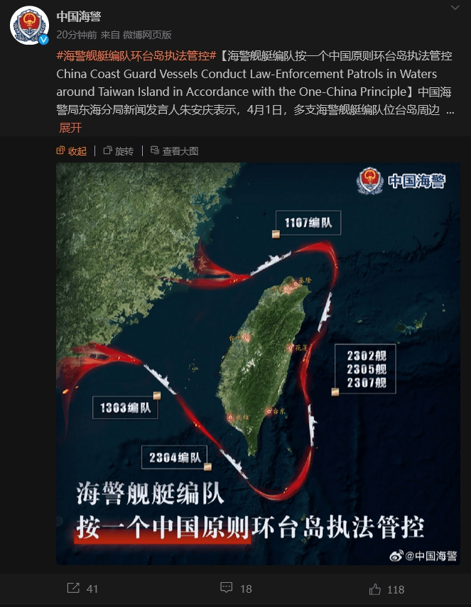 中國｜中國海警艦艇今早按一個中國原則環台島執法 – Fortune Insight